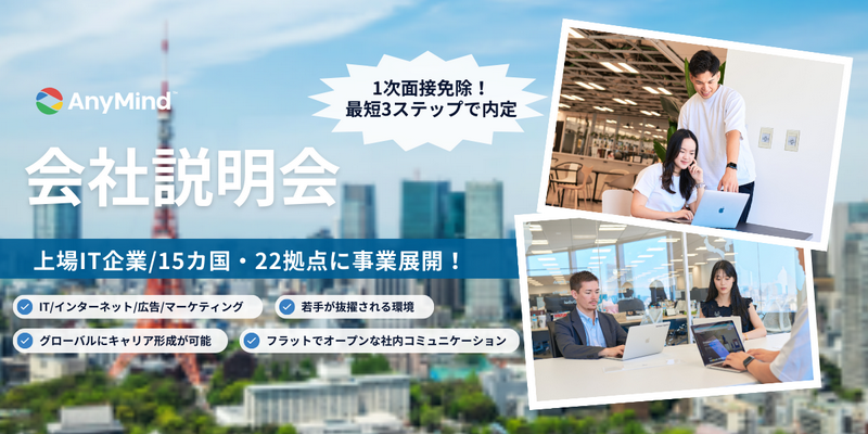 AnyMind Japan株式会社 · en-courage